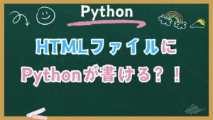 HTMLファイルにPythonが書ける？！Webブラウザで動くPythonを解説 | Python-memo｜自動化・AI・Web開発の実験室
